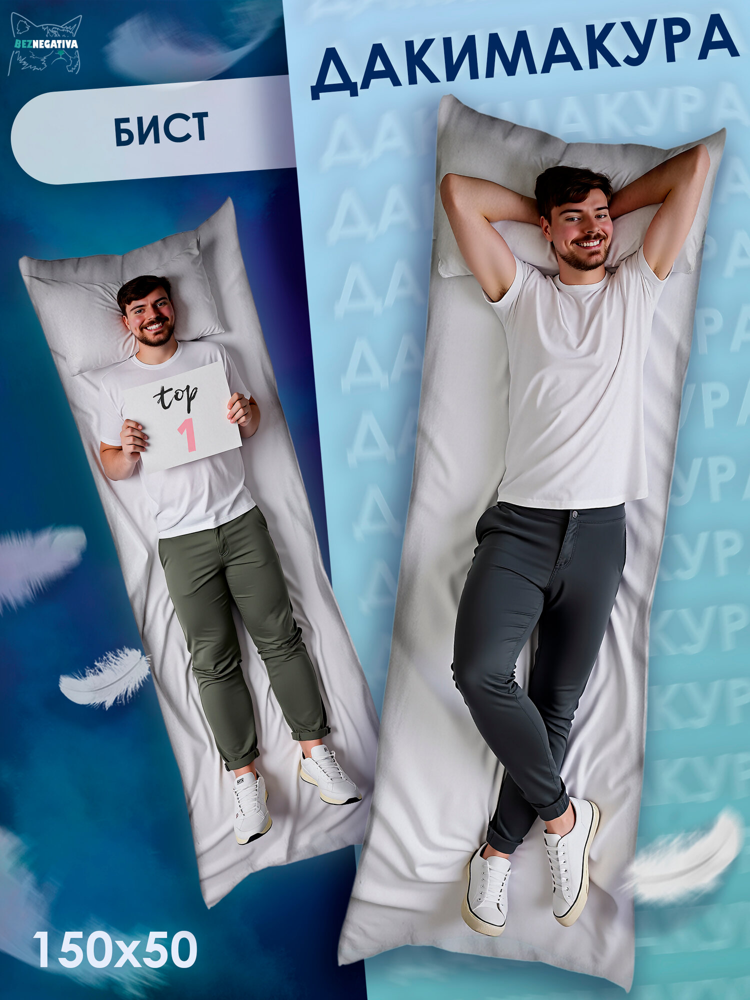Подушка дакимакура Бист