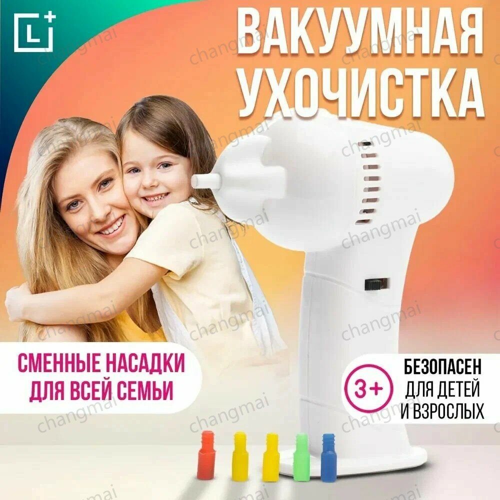 Прибор для чистки ушей "Чистые ушки" вакуумный для взрослых и детей