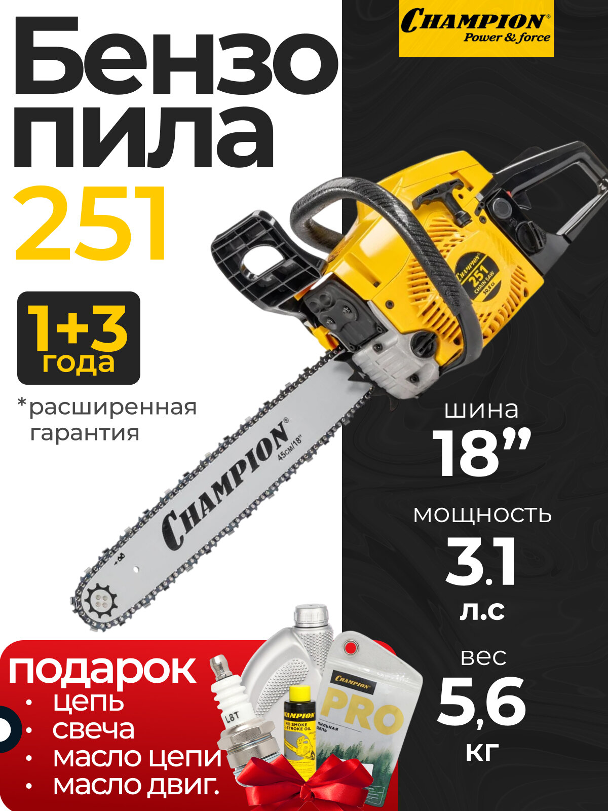 Бензопила Champion 251, с подарком, лёгкий запуск, система подогрева