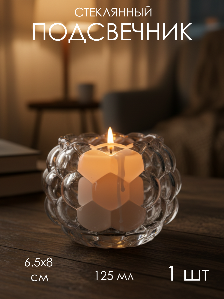 Подсвечник стеклянный круглый 125 мл набор 2 шт, подставка для свечи