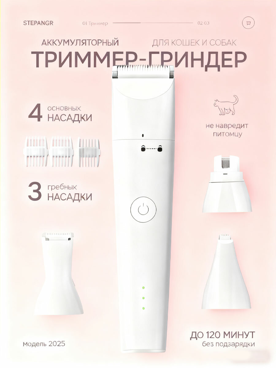 Машинка для стрижки собак и кошек Булка беспроводная профессиональная