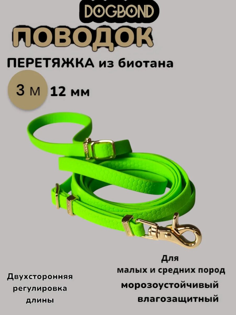 Dogbond Поводок-перетяжка для собак из биотана 5 м 12 мм