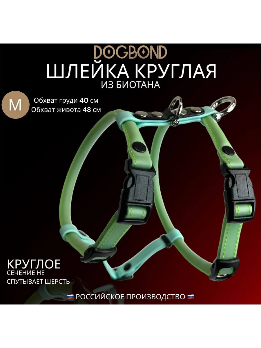 Шлейка круглая для шпица из биотана
