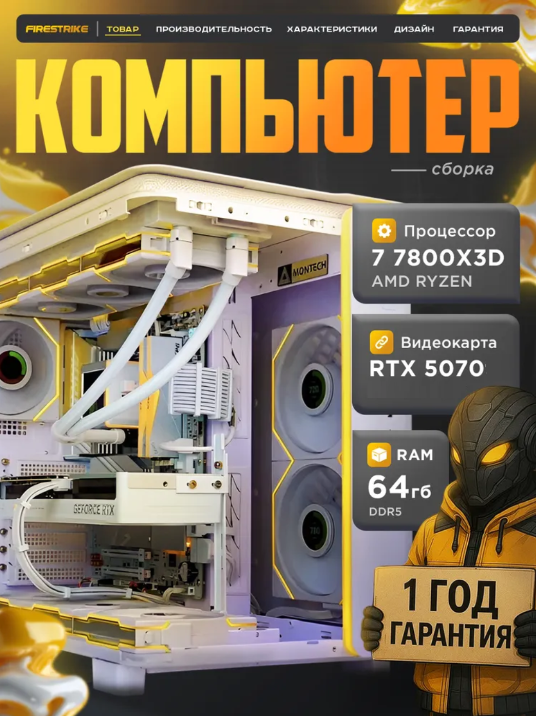 RTX5070 12Gb Мощный игровой компьютер 7800X3D/ 20ядер/ 64GB/ SSD 1000GB/850W/Win 11 PRO