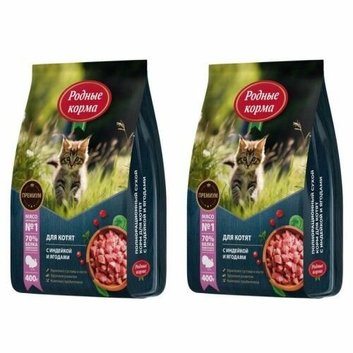 Родные корма Корм сухой для котят, с индейкой и ягодами, 400 г, 2шт