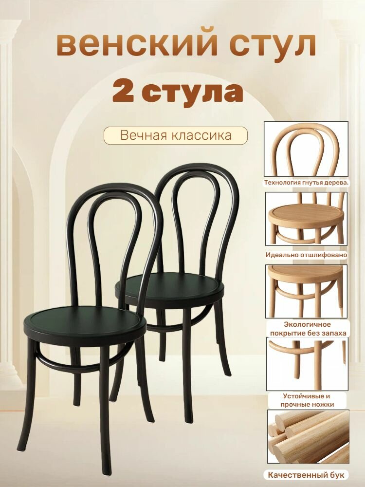 Венский стул из европейской берёзы с эргономичной формой — лёгкий деревянный стул для дома и офиса, элегантный