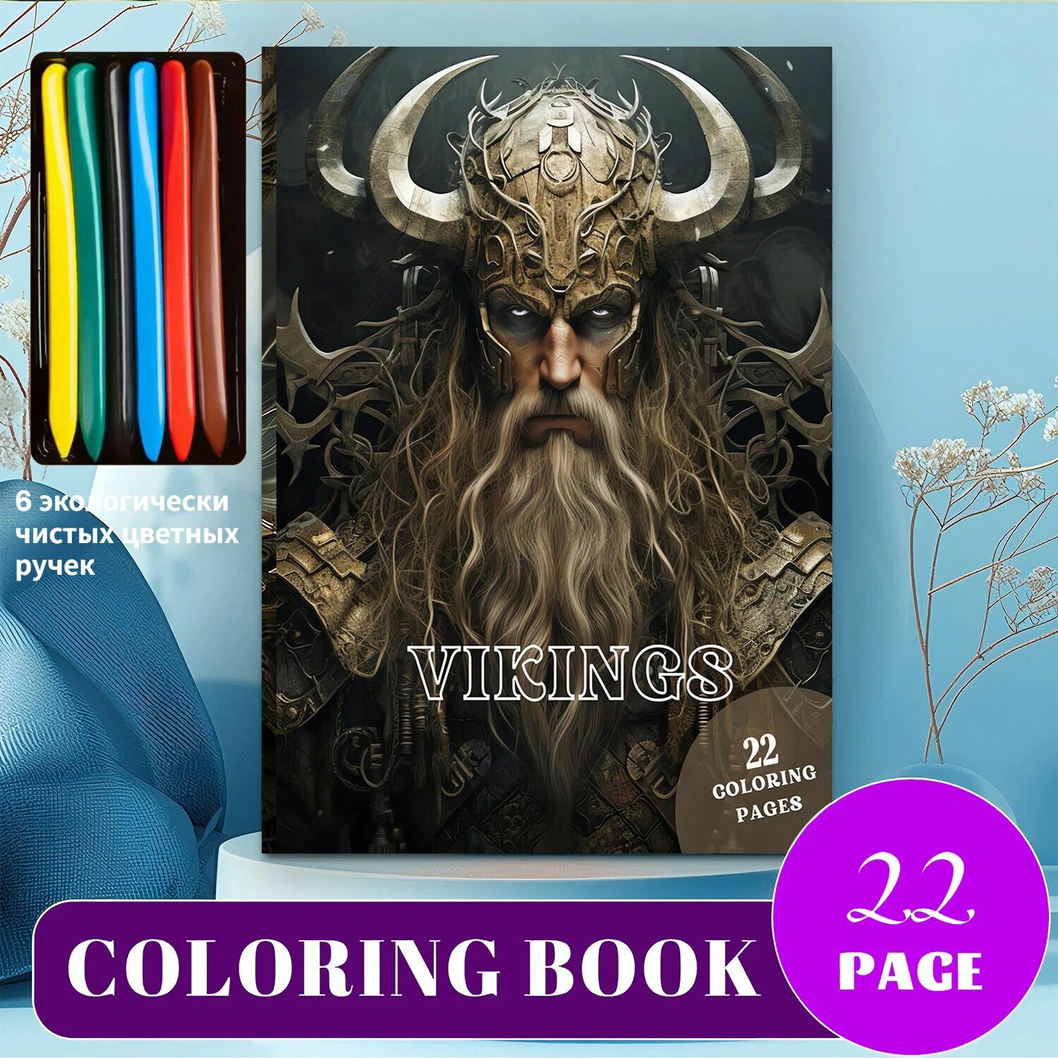 Раскраска на плотной бумаге. Для детей и взрослых, творчество для всей семьи. Хобби и развитие