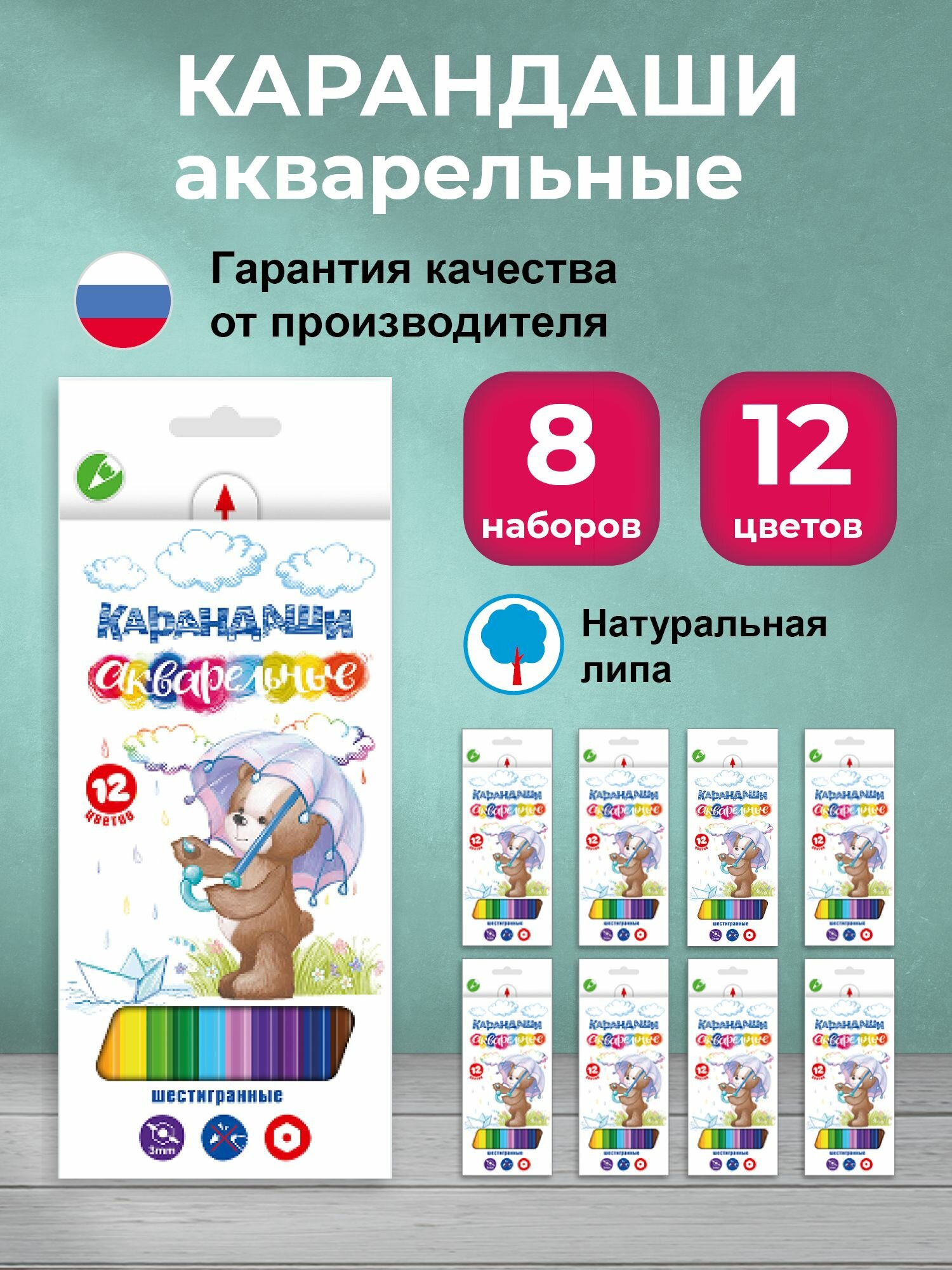 Мишка карандаши акварельные для рисования, набор 8 упаковок по 12 цветов, WCP-9012