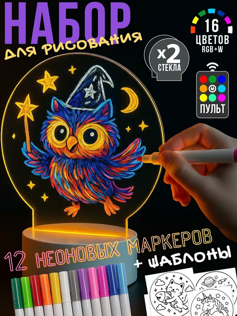 Подарочный набор для рисования маркерами на стекле, ночник с маркерами, подарок на новый год и др мальчику и девочке, подростку