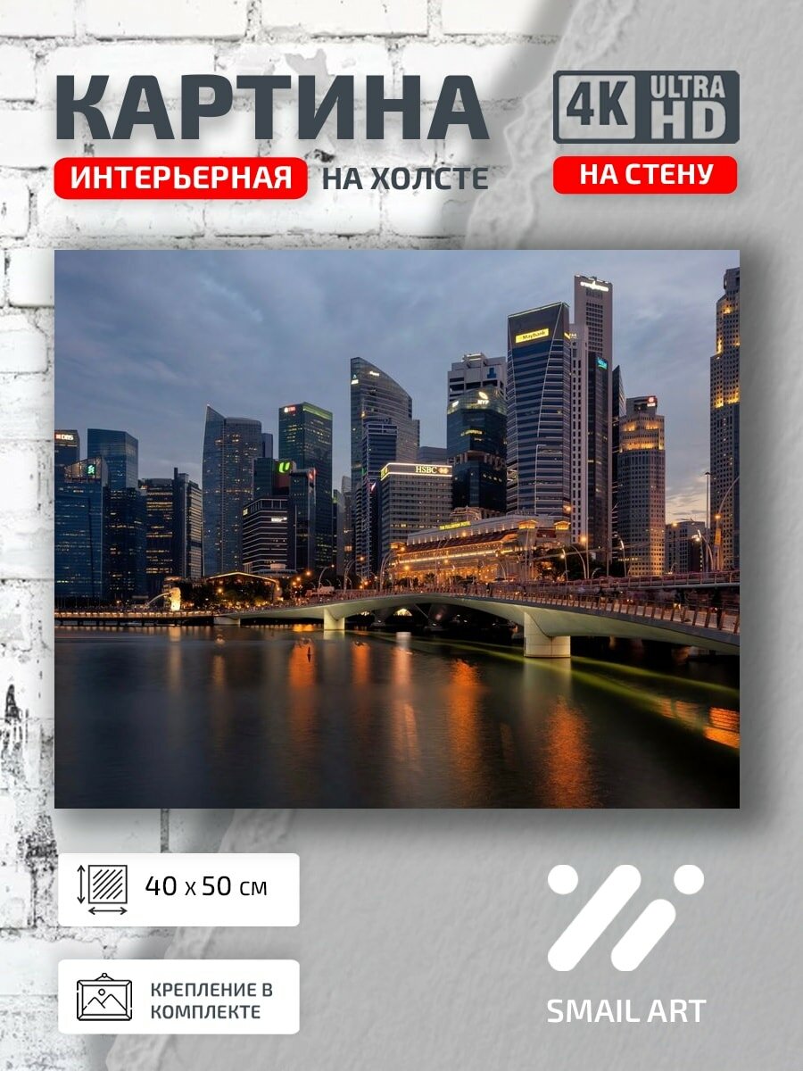Картина на холсте интерьерная 40 на 50 на стену Город Сингапур для кабинета атмосфера