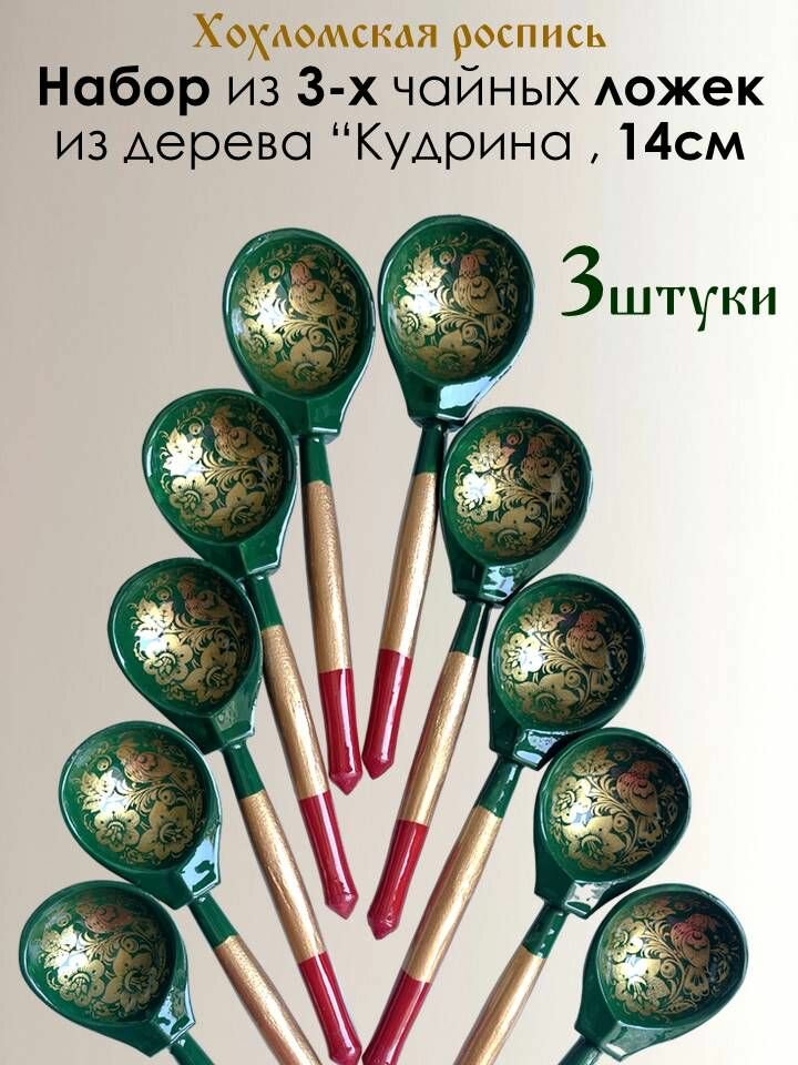 Чайная деревянная ложка зеленый фон с росписью Хохлома, 3 шт, сувенир