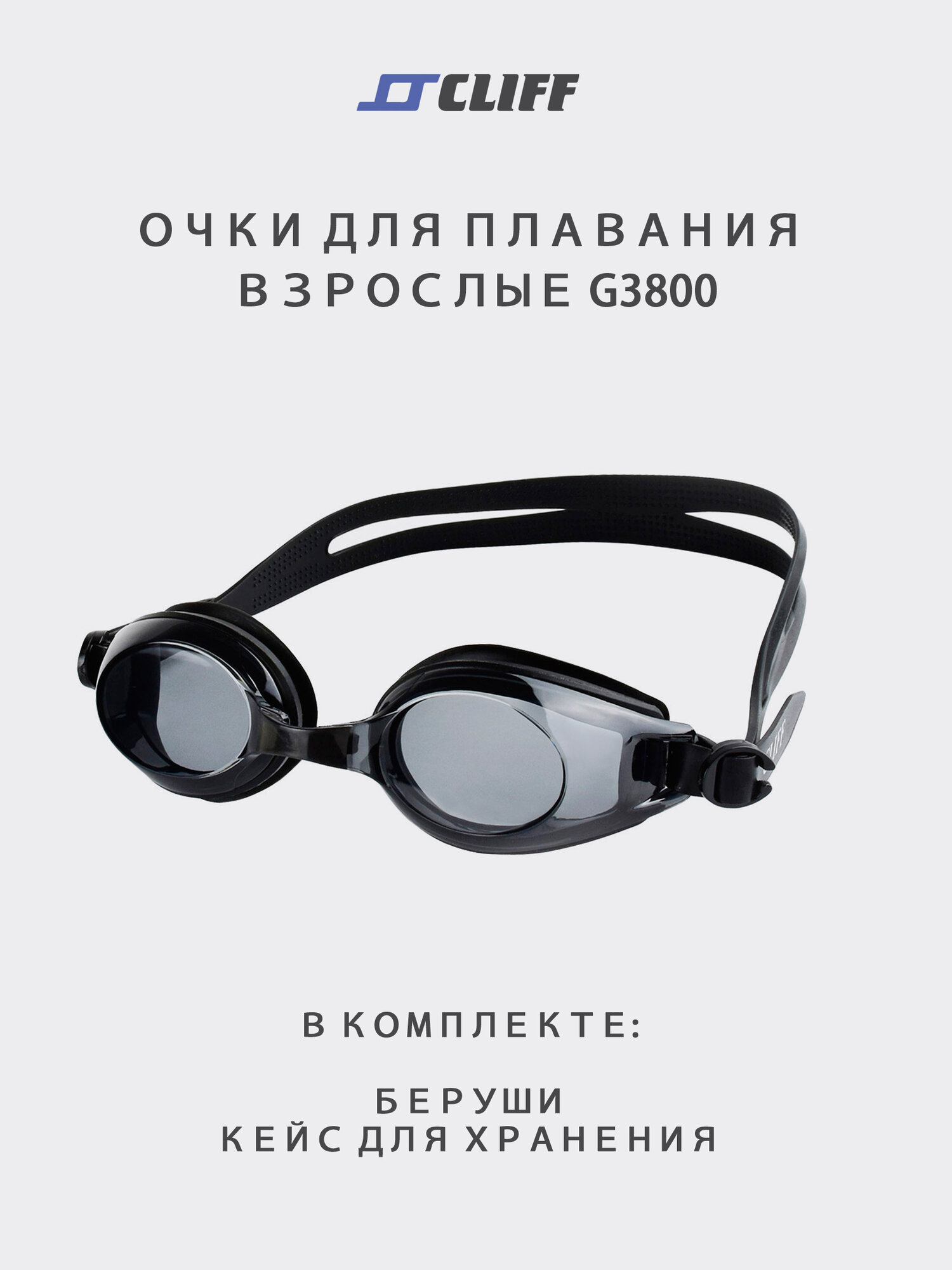 Очки для плавания взрослые, тренировочные CLIFF G3800, чёрные