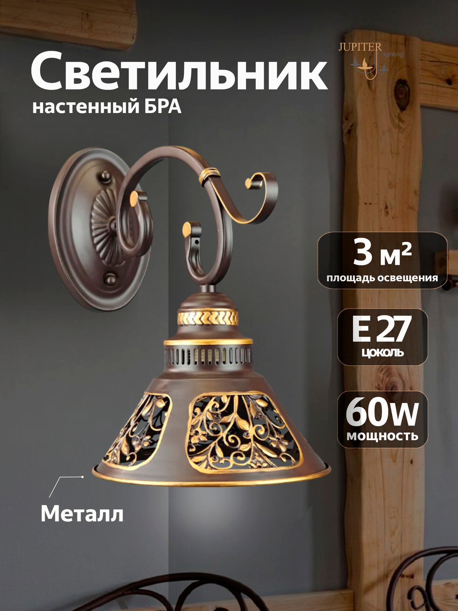 Настенный светильник, бра в стиле лофт MО 85-1395/1 COF+ FGD, Е27, 1х60 Вт