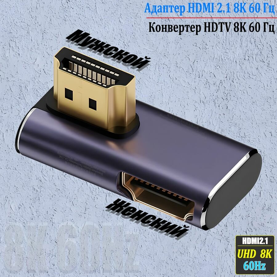UHD 8K HDMI-совместимый удлинитель, HDMI 2.1, конвертер 8K 60 Гц, HDMI в HDMI для ПК, ноутбука, HDTV, монитора проектора