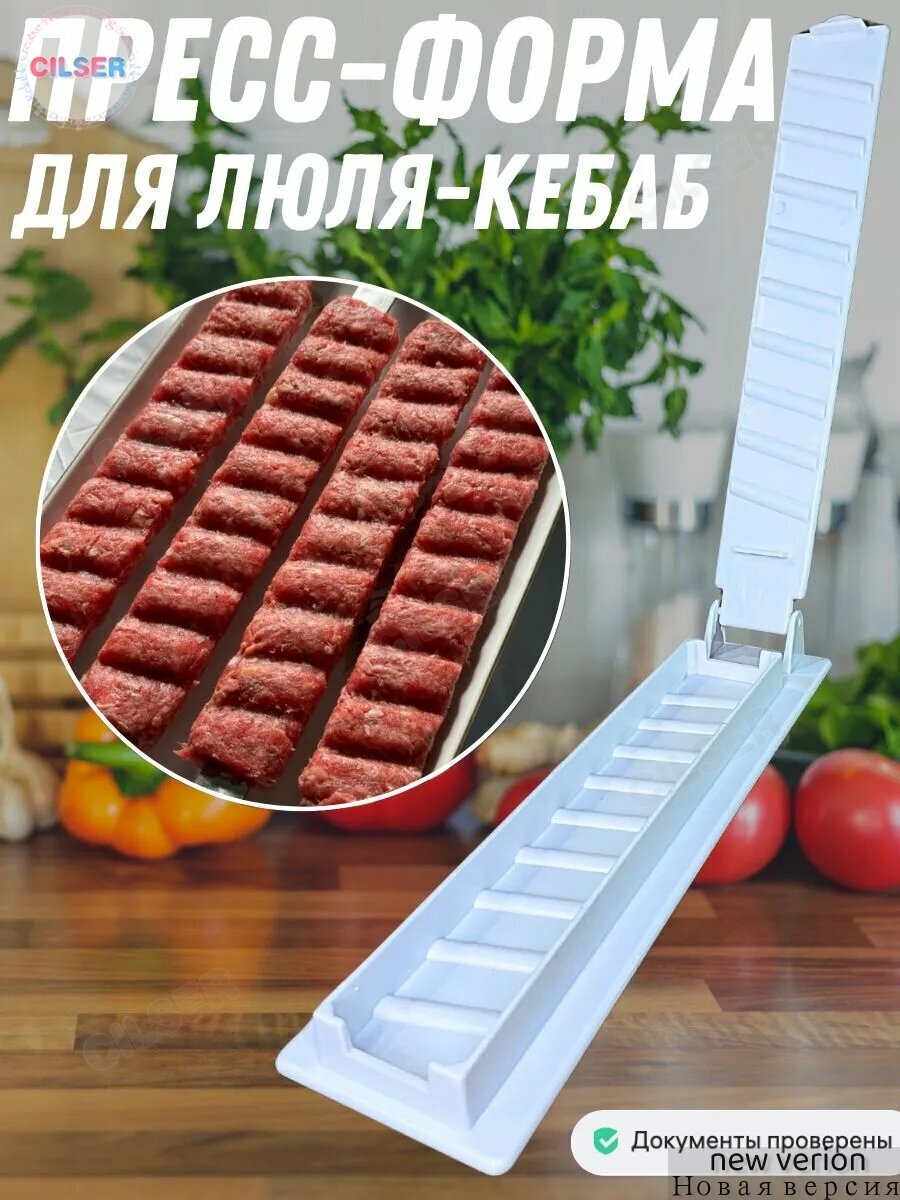 Пресс форма для люля кебабA