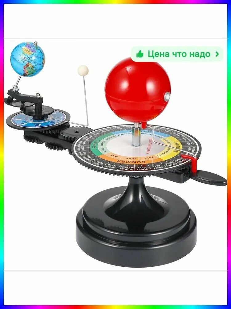 Учебный теллурий с подсветкой для уроков астрономии-00 см, 00 см