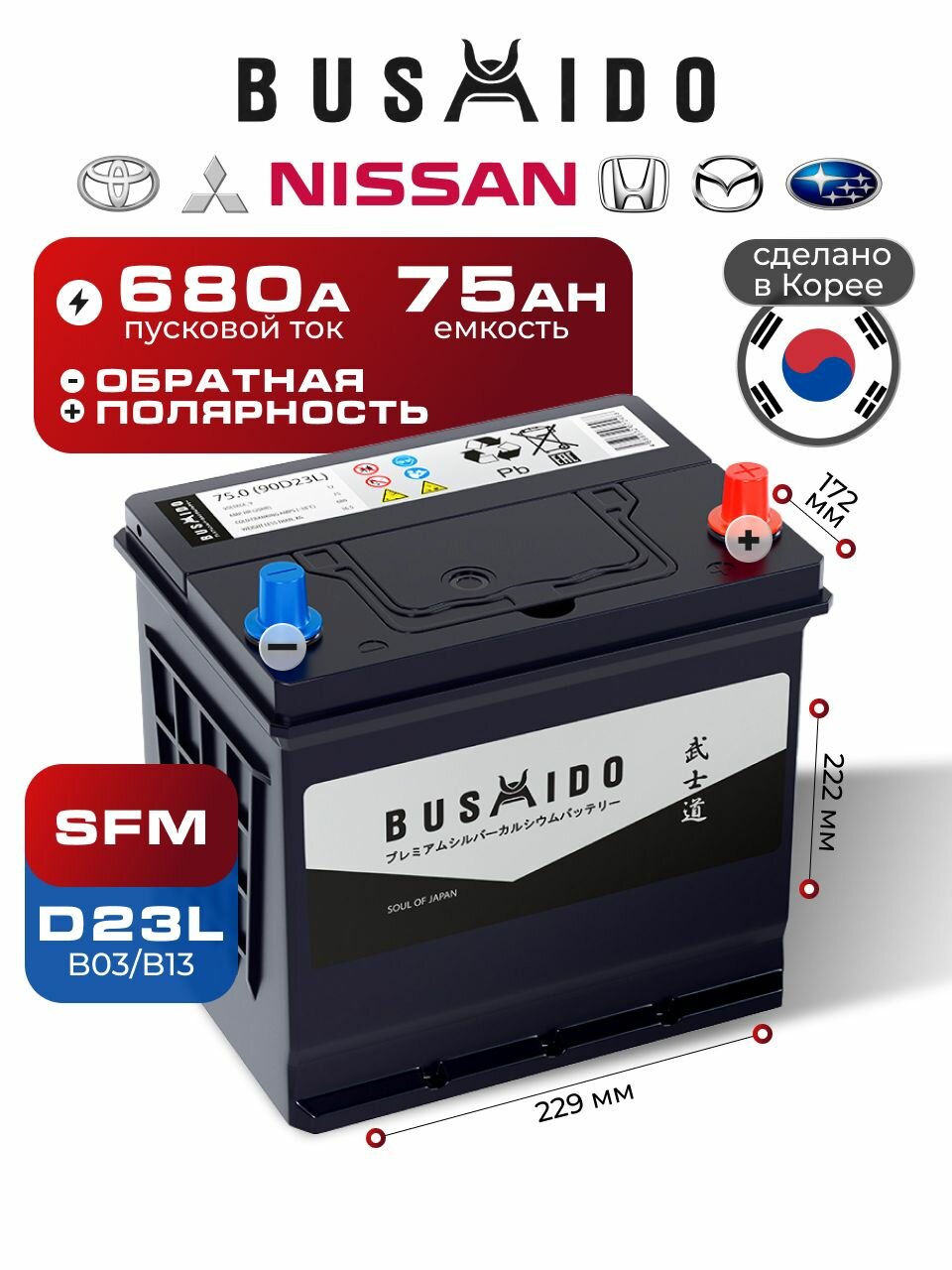 Аккумулятор автомобильный BUSHIDO 75.0 (90D23L) 12V 75Ah (12В 75Ач) 680А D23L обратная полярность 229х172х222, SMF