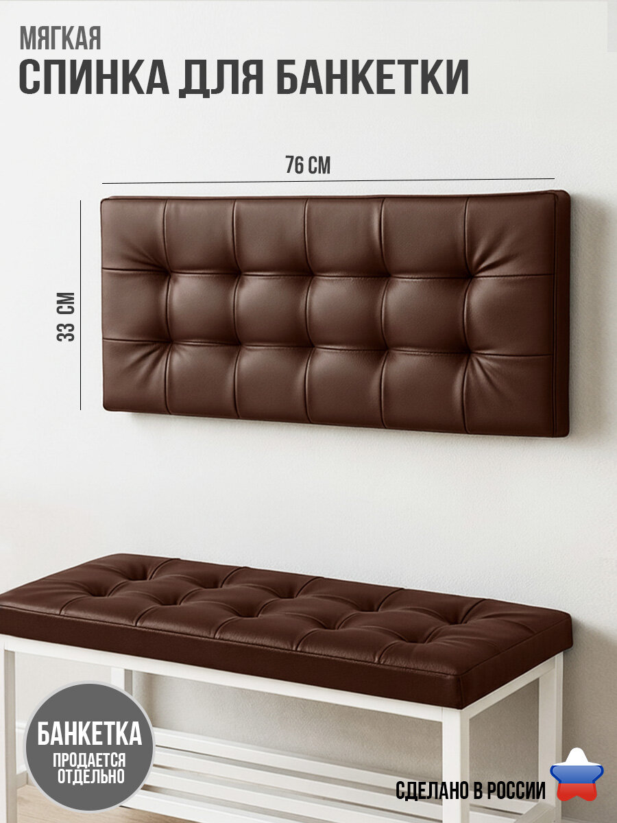 Спинка для банкетки мягкая, основа для скамеек, изголовье для кровати