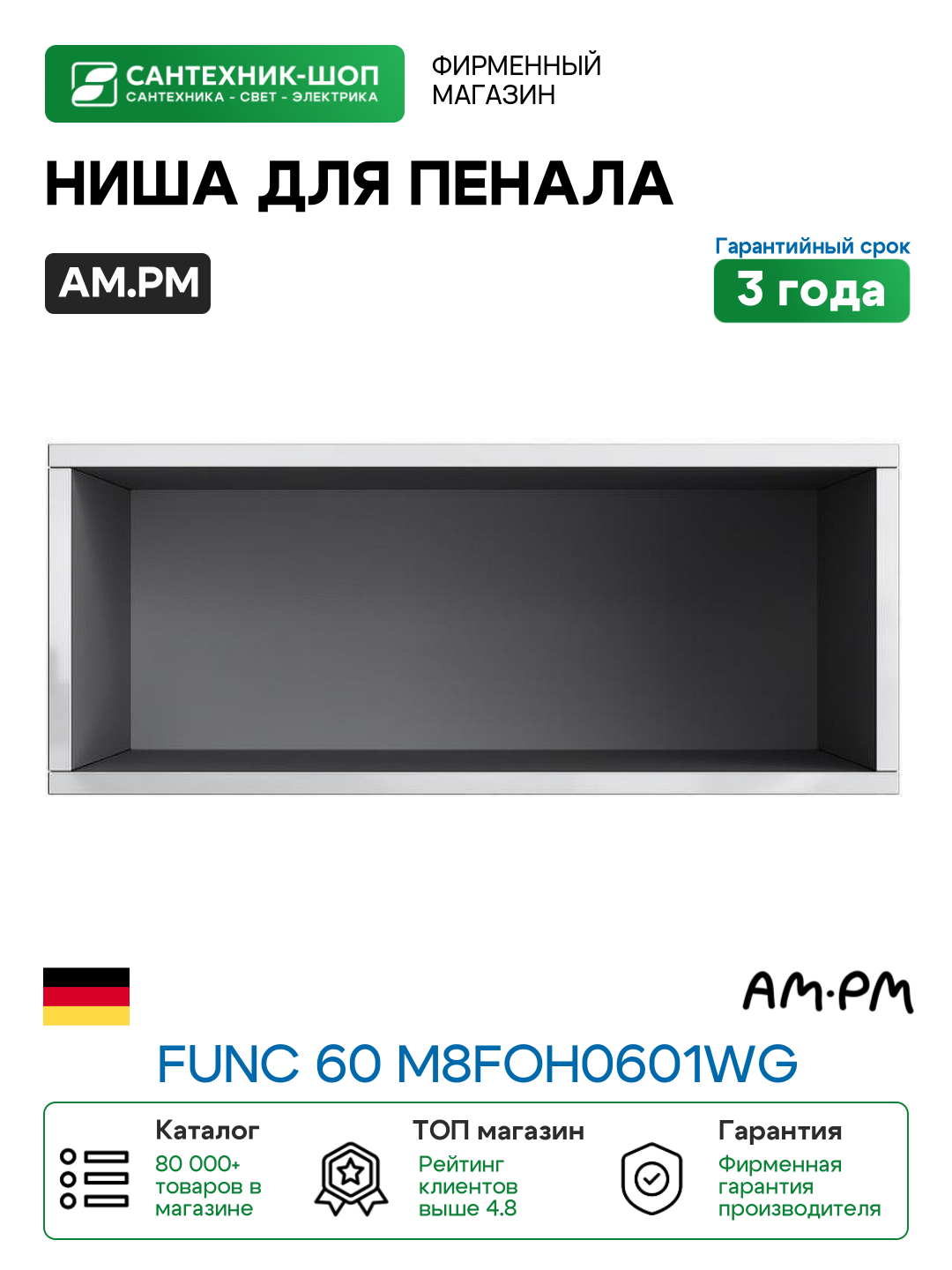 Ниша для пенала AM.PM Func 60 M8FOH0601WG Белая глянцевая МДФ / ЛДСП
