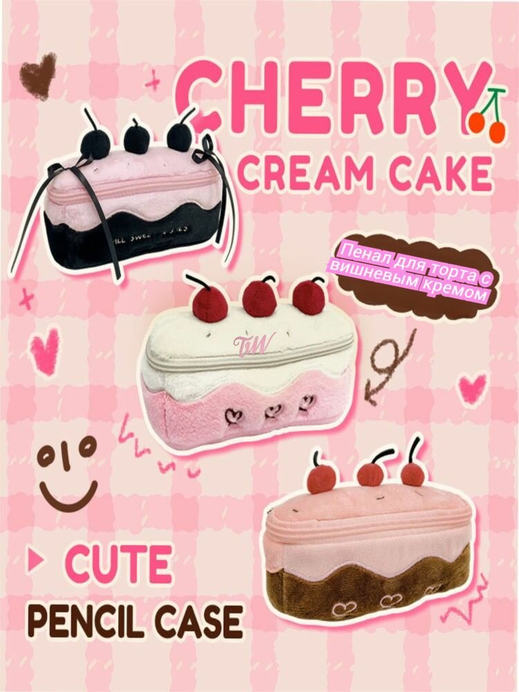 Пенал/Симпатичная трехмерная форма вишневого торта, 1 шт