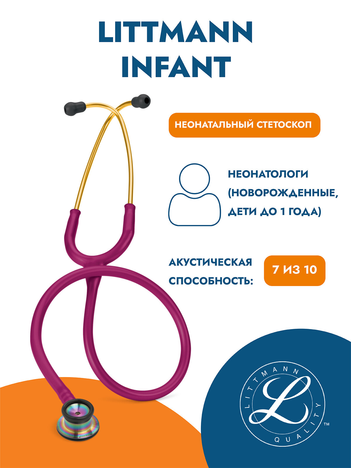 Стетоскоп Littmann Classic II Infant для новорожденных, малиновая трубка, радужная акустическая головка (2157)