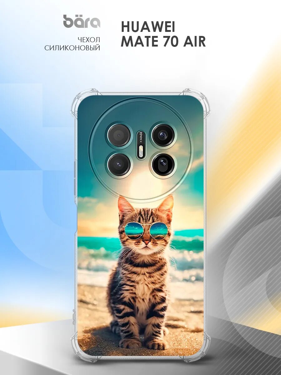Чехол на Huawei Mate 70 Air, Хуавэй Мате 70 Эйр, накладка, противоударный, с картинкой