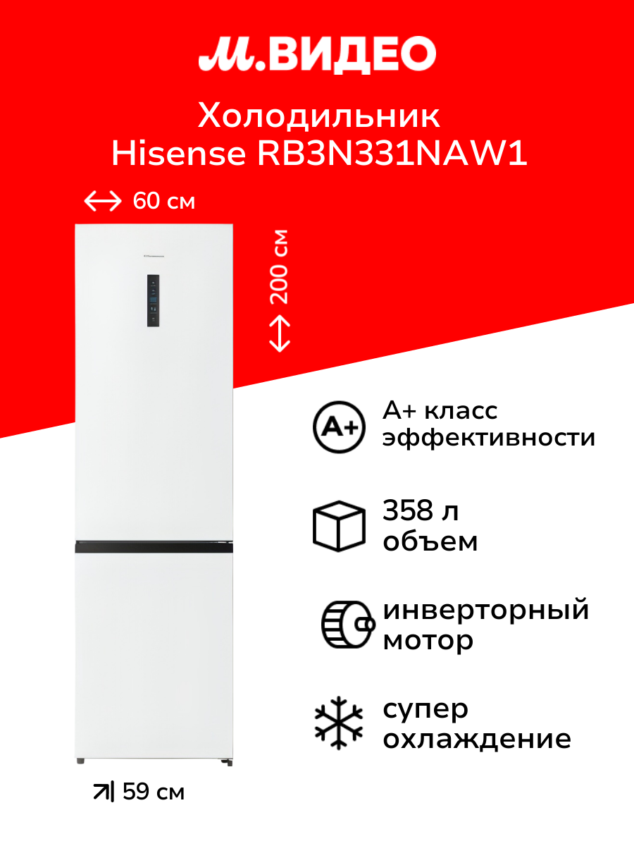 Холодильник Hisense RB3N331NAW1