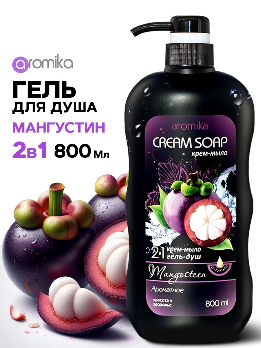 Гель для душа 2в1 Мангустин, 800 мл