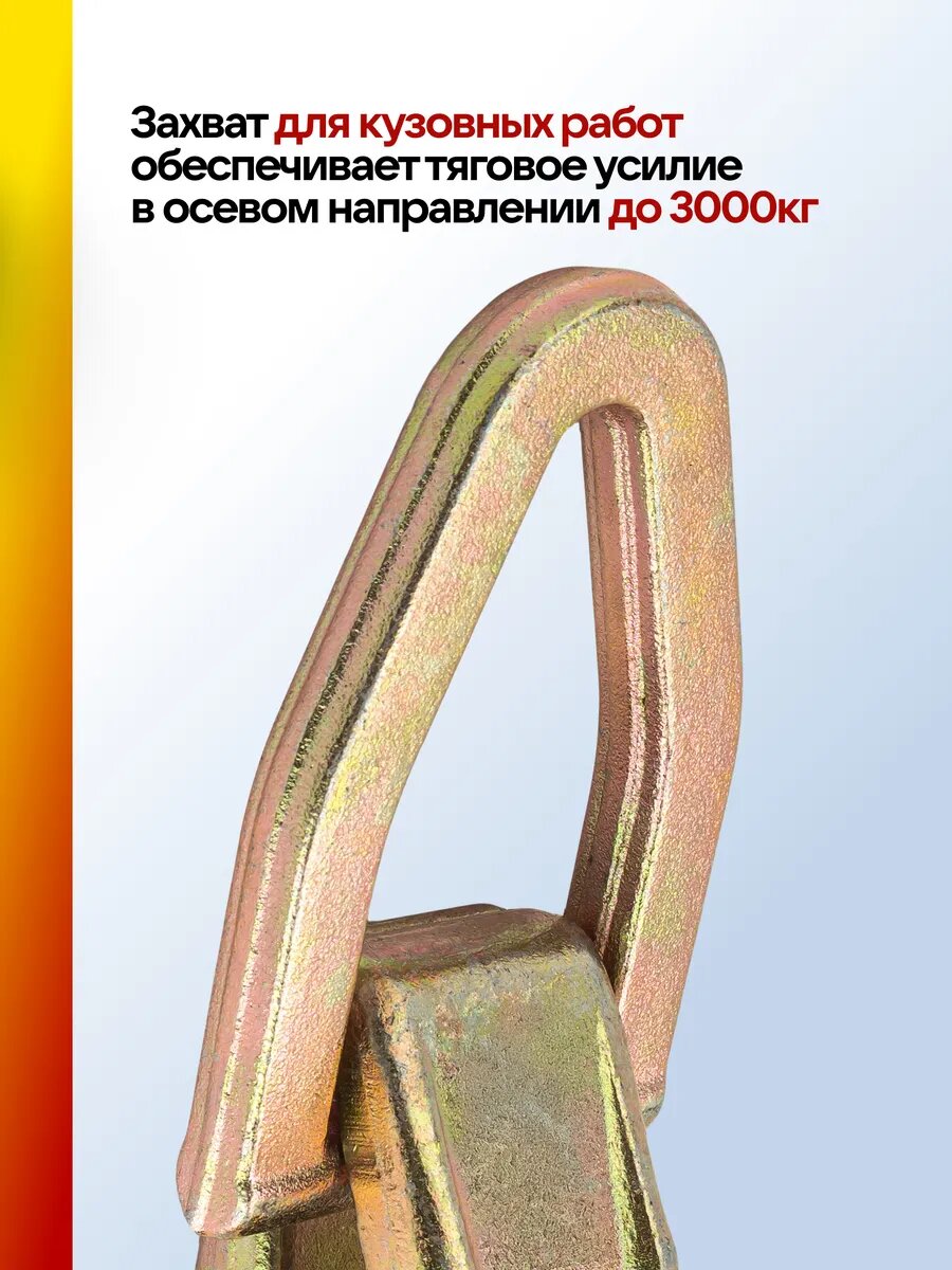 Захват двухфункциональный для кузовных работ mini 1-3т