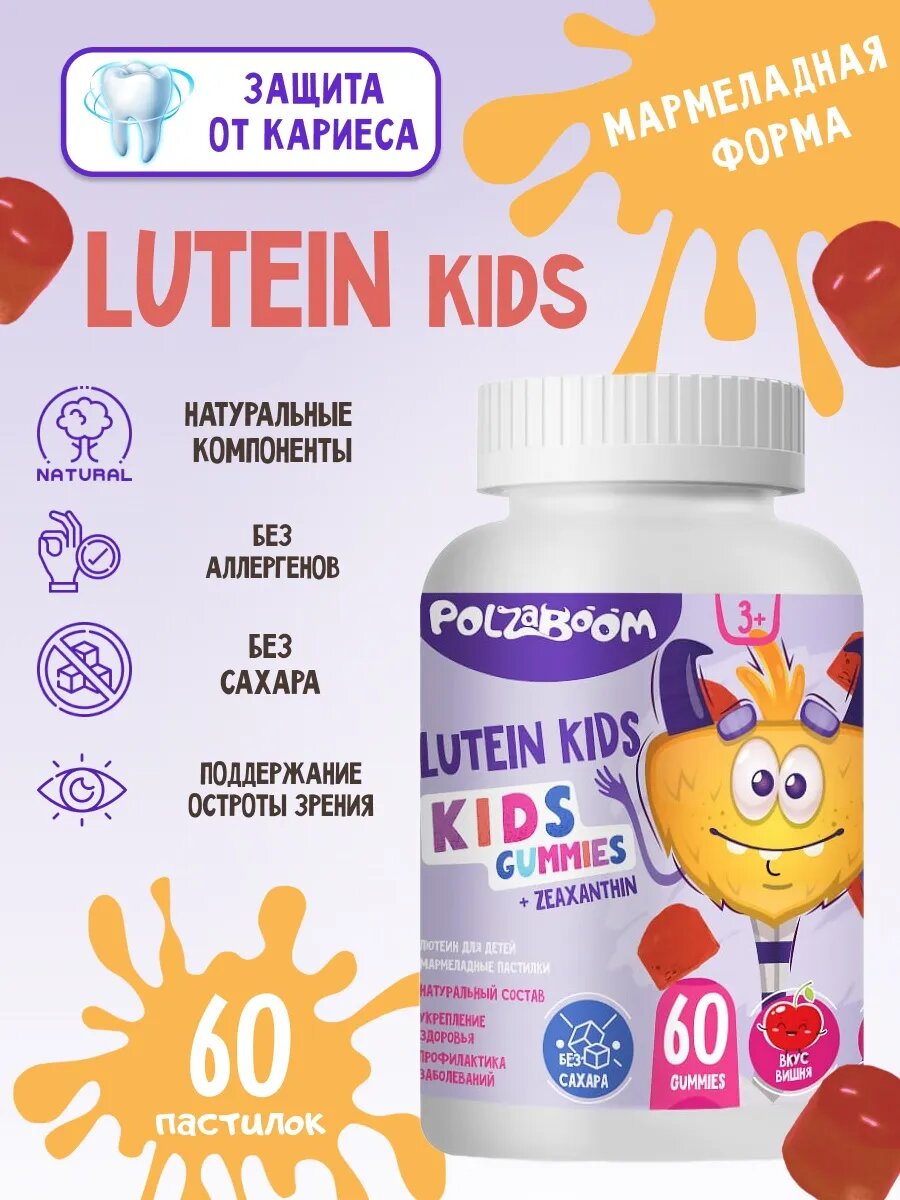 Лютеин для детей 60 мармеладных пастилок от 3 лет витамины жевательные комплекс для глаз