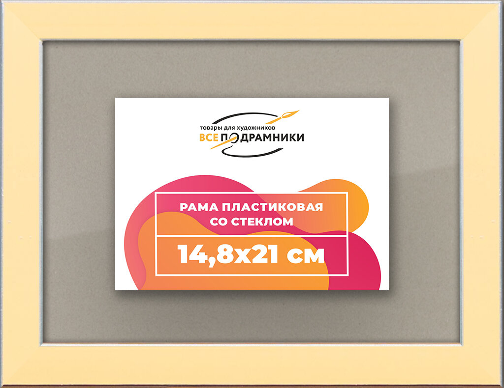 Рамка 14,8x21 фоторамка, для постера и фото, со стеклом и задником