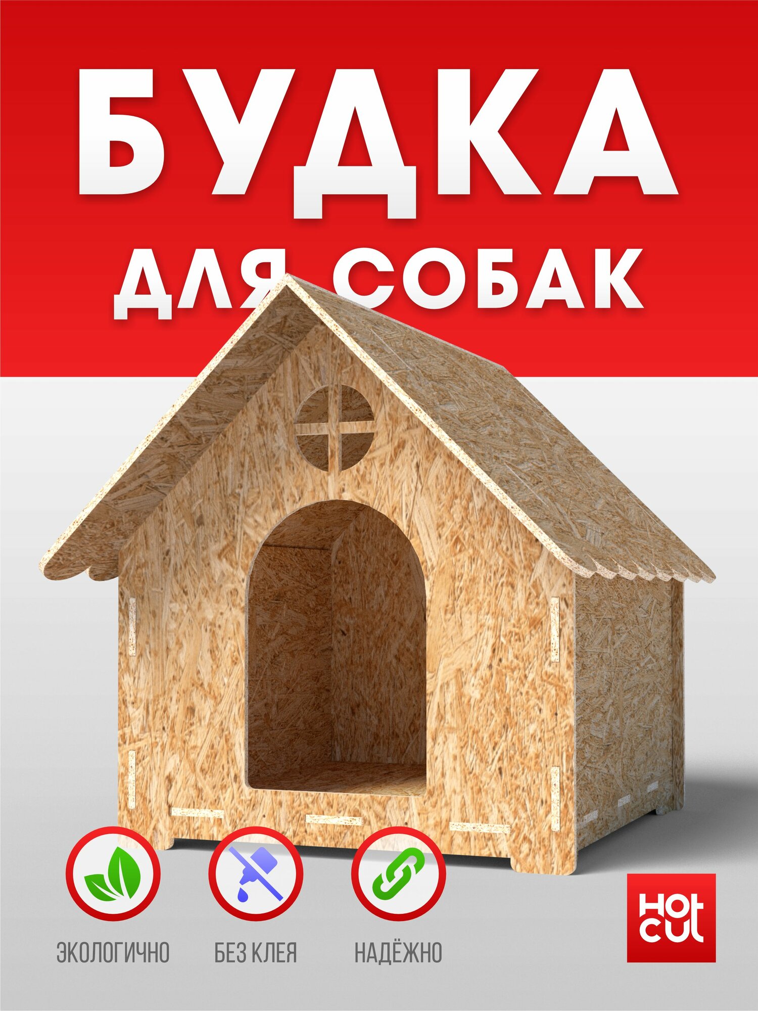Будка для собак уличная