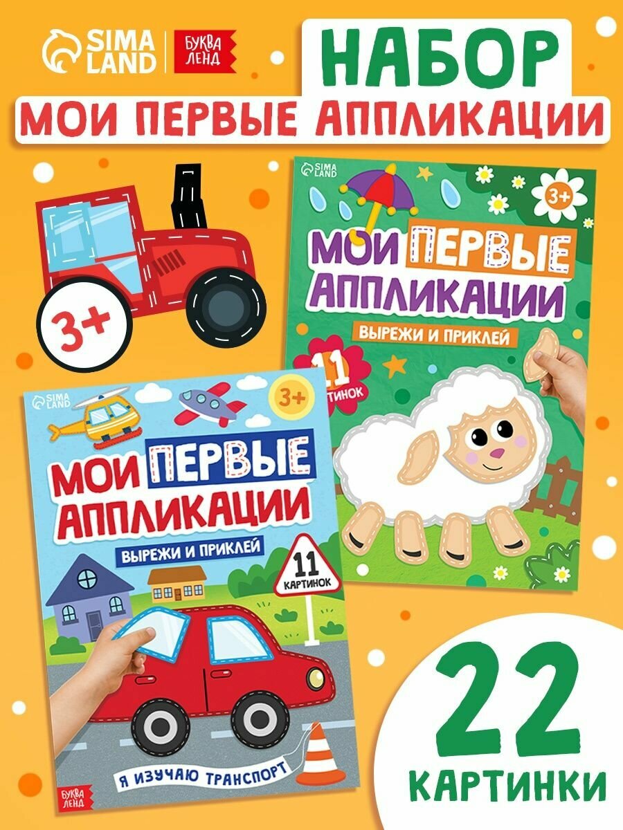 Аппликация для детей, большой формат, Буква-Ленд, вырезалки для детей