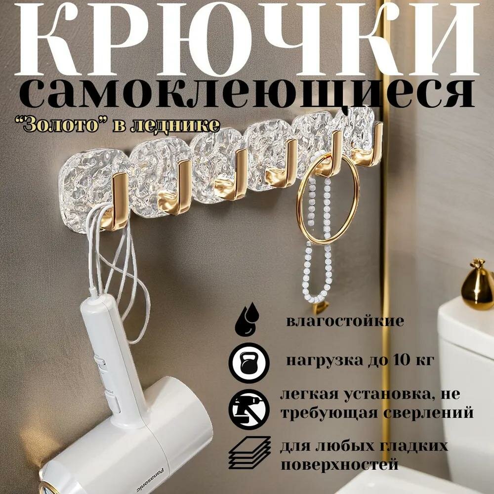 Набор крючков для ванной комнаты Home Organizer с 6 крючками из пластика ABS прозрачного цвета, вес до 10 кг, без сверления, самоклеящиеся для ванной, кухни, гардеробов