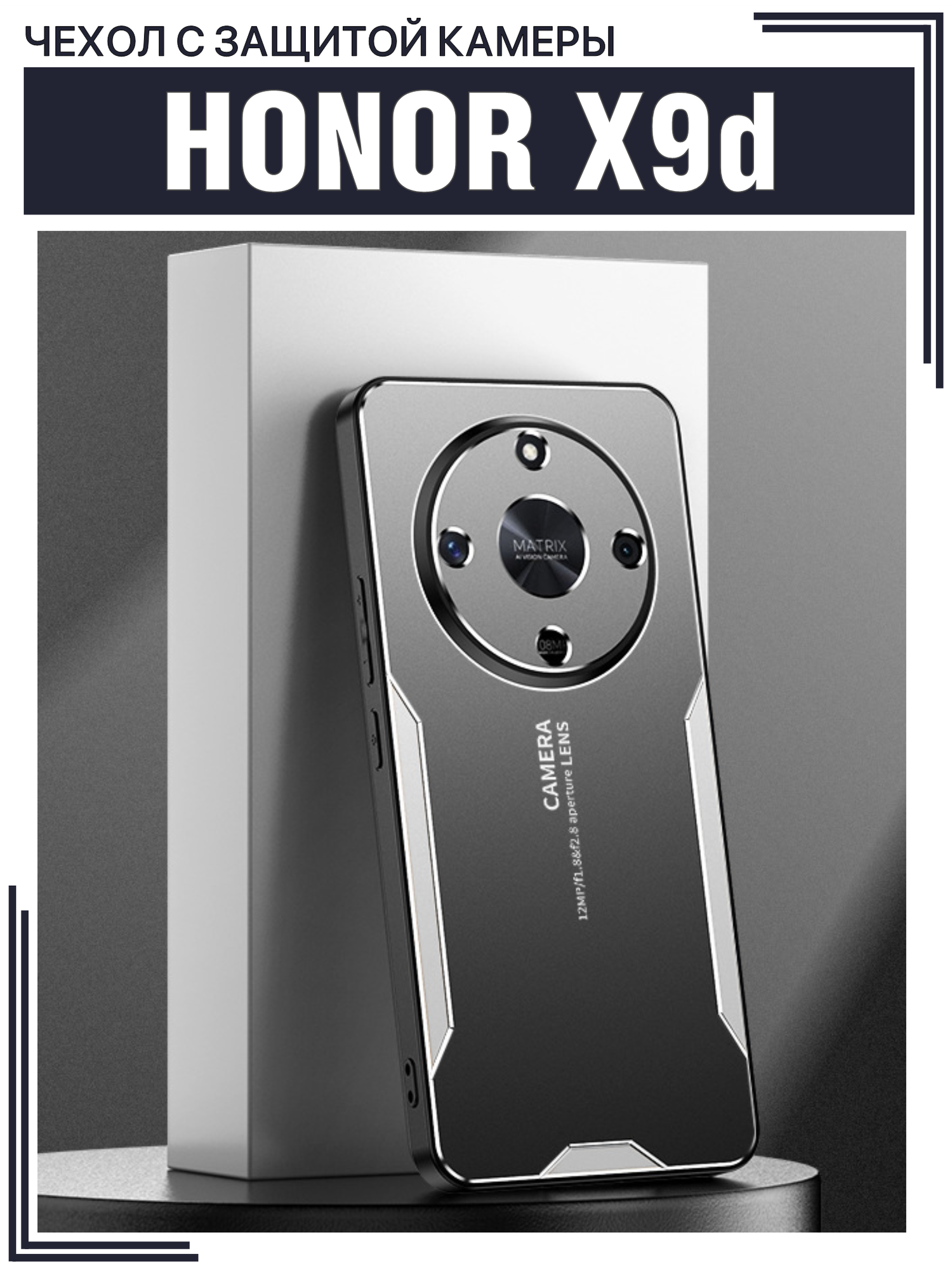 Чехол для Honor X9d с защитой камеры / Хонор Х9д, BL, черно-серебристый