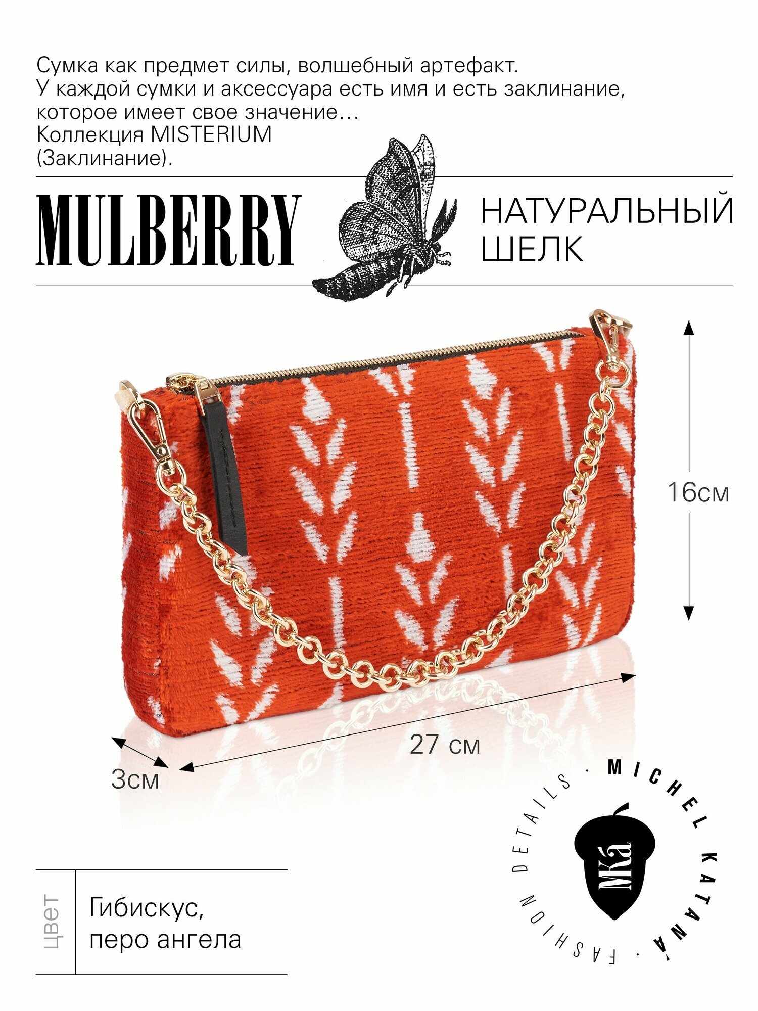 Сумка клатч