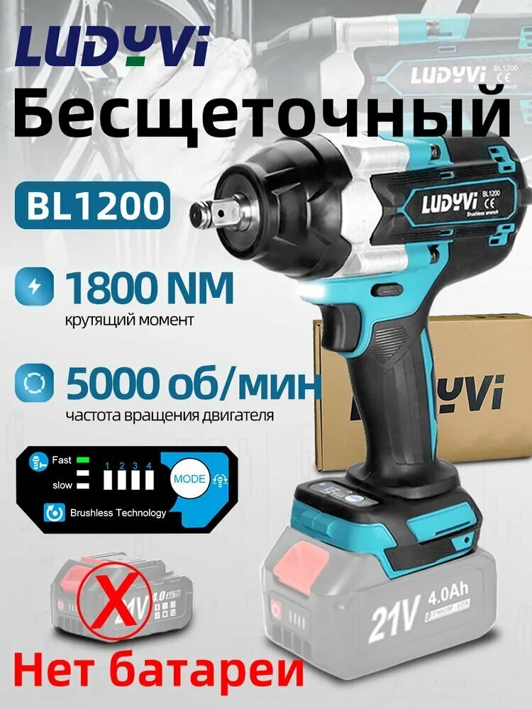 1800N. M Динамометрический гайковерт 1/2 дюйма Бесщеточный двигатель 21 В Аккумуляторный ударный гайковерт