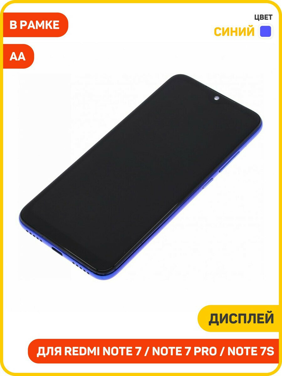 Дисплей для Xiaomi Redmi Note 7 / Redmi Note 7 Pro / Redmi Note 7S (в сборе с тачскрином) в рамке, синий, AA