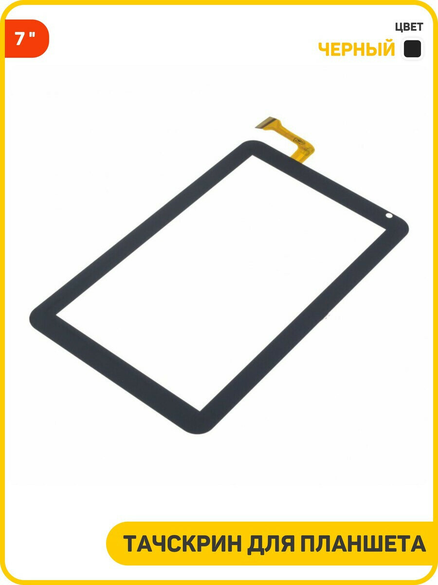 Тачскрин для планшета TC070005ACFLQ (Dexp Ursus S370i Kid's) (180x117 мм) черный