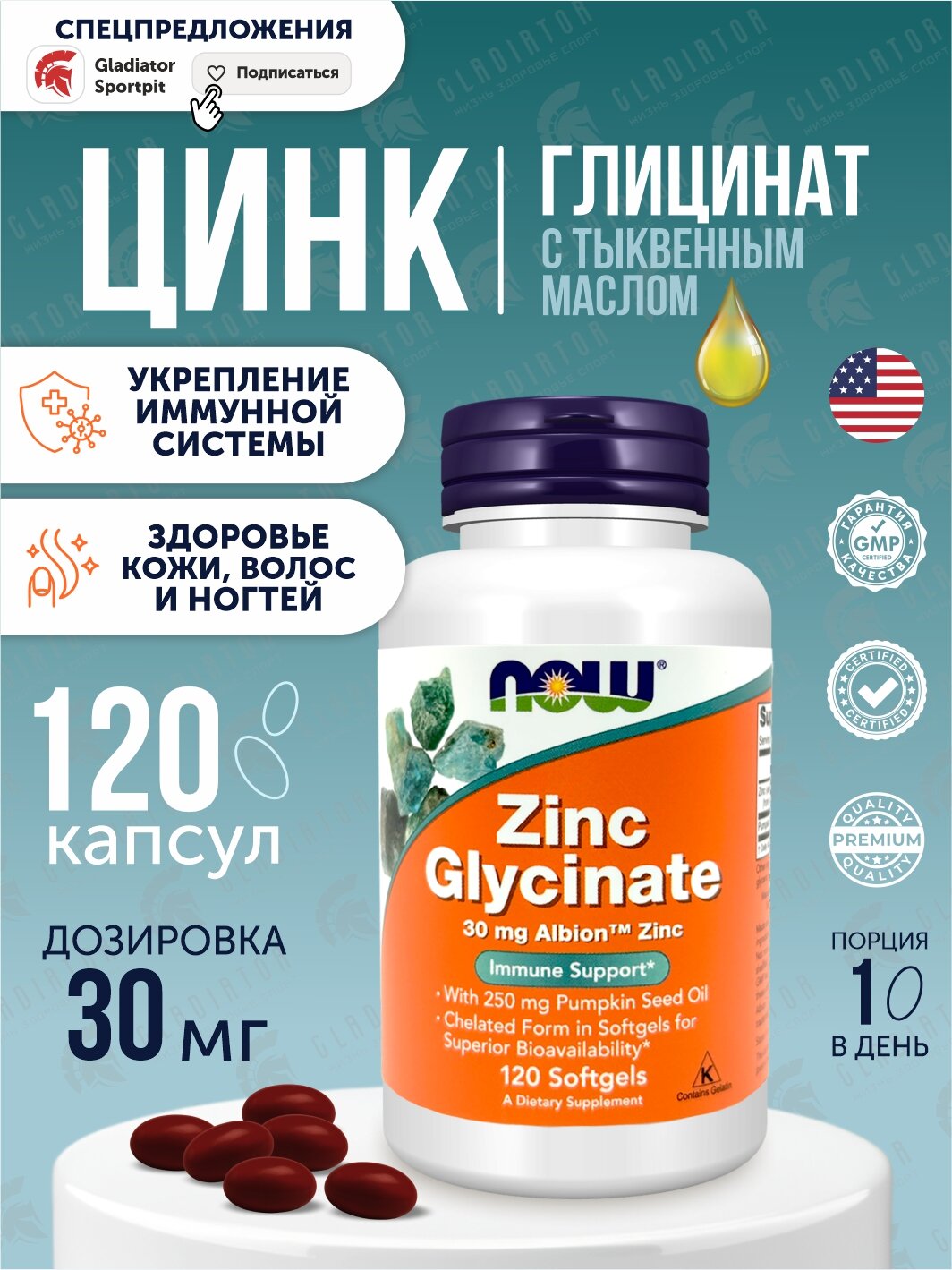 Глицинат цинка Now Foods Zinc Glycinate, 30 мг, 120 капсул поддержание иммунитета, формирования костей и зубов