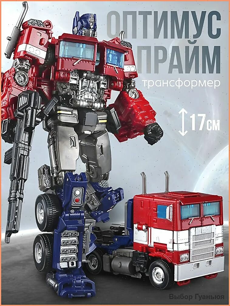 Игрушка-трансформер "Оптимус Прайм" Bazumi, красная, пластик