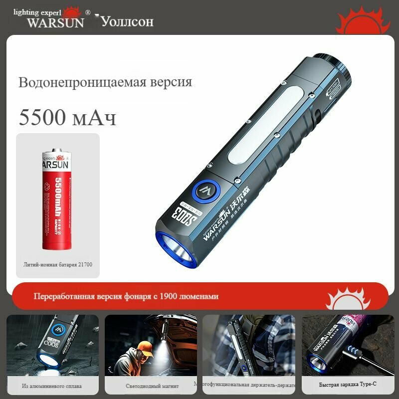 Warsun Фонарь-прожектор