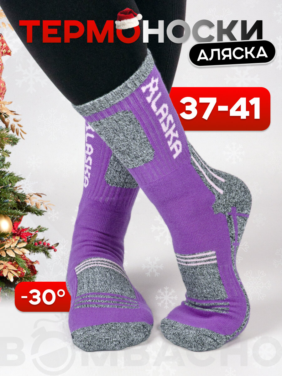 Термоноски, комплект