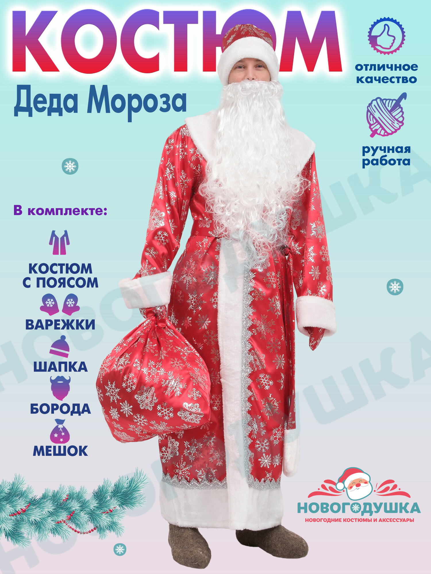 Костюм Деда Мороза новогодний взрослый, универсальный размер