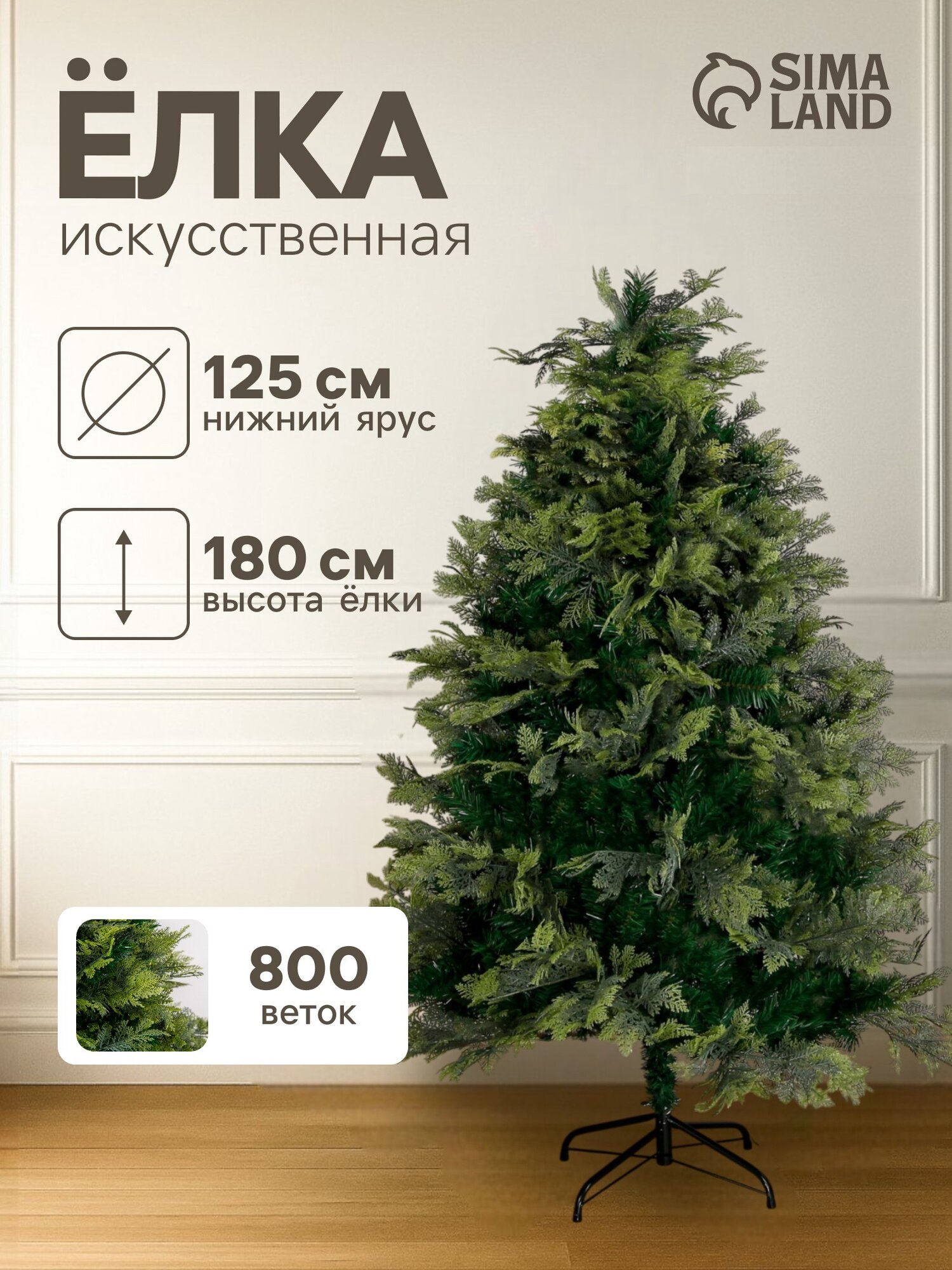 Искусственная ёлка «Зимнее волшебство. Элит традиция», 180 см, 800 смешанных веток шарнирные