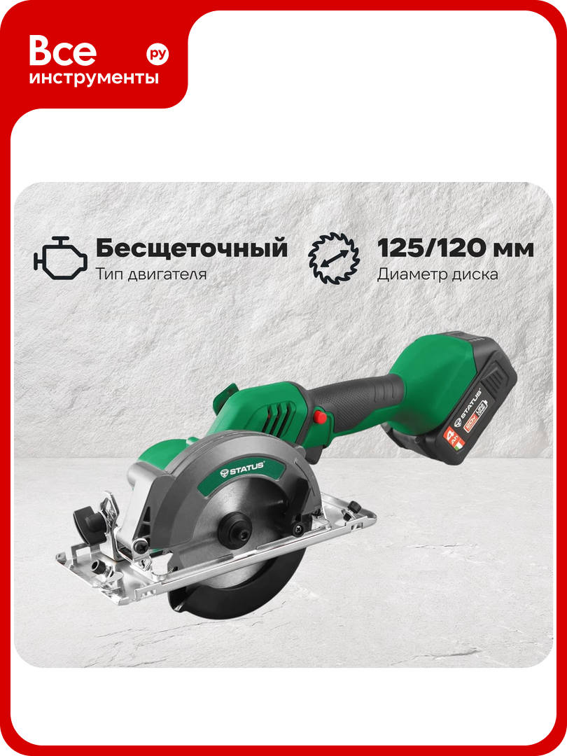 Бесщеточная аккумуляторная универсальная пила STATUS UniOne CP 125 07410501 для эффективного распила материалов