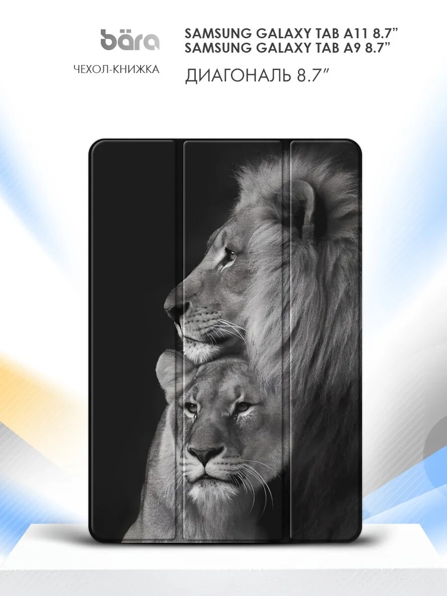 Чехол-книжка для планшета на Samsung Galaxy Tab A11/Tab A9 8.7”, Самсунг галакси таб А11/Таб А9 8.7"