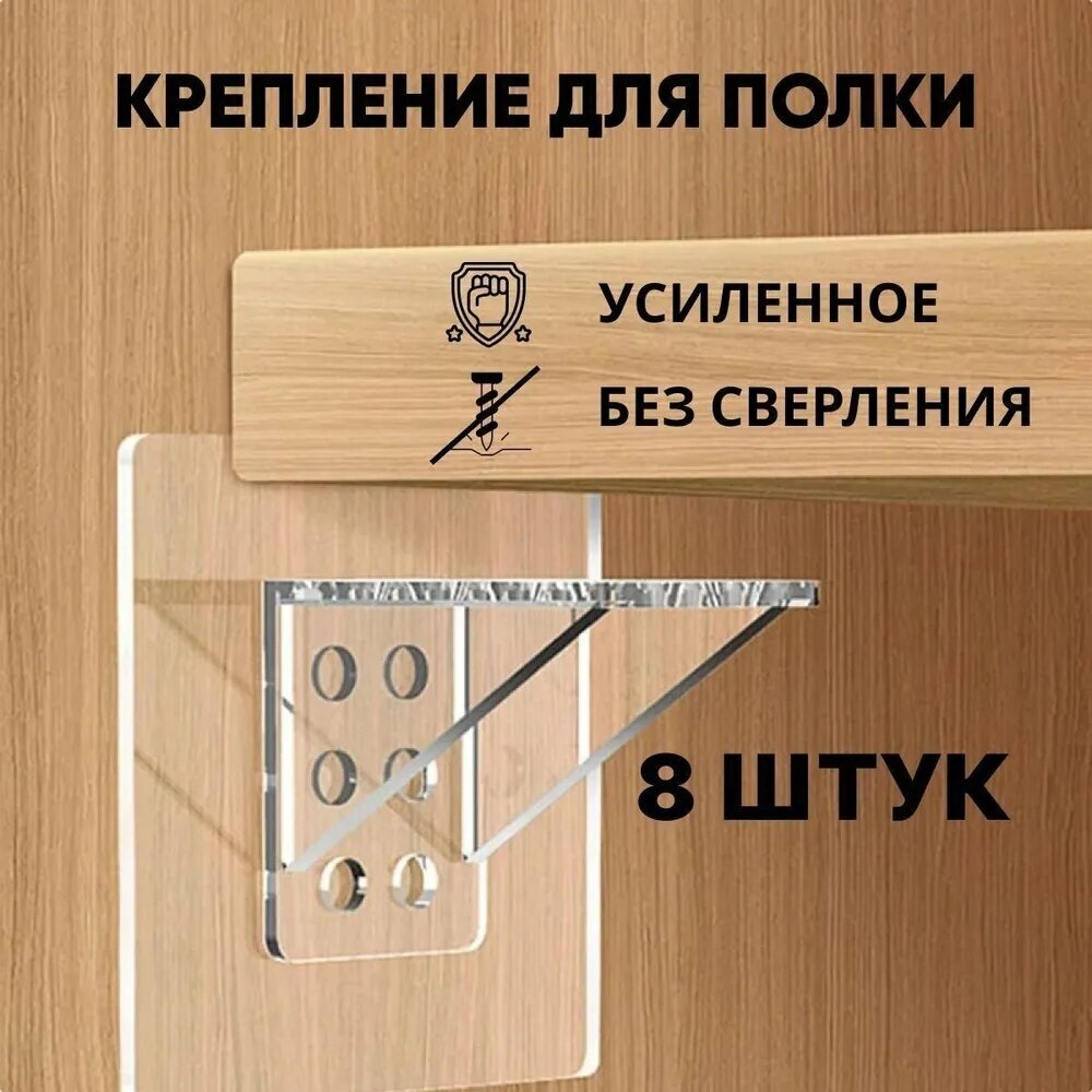 Держатель для полки,10кг,8шт