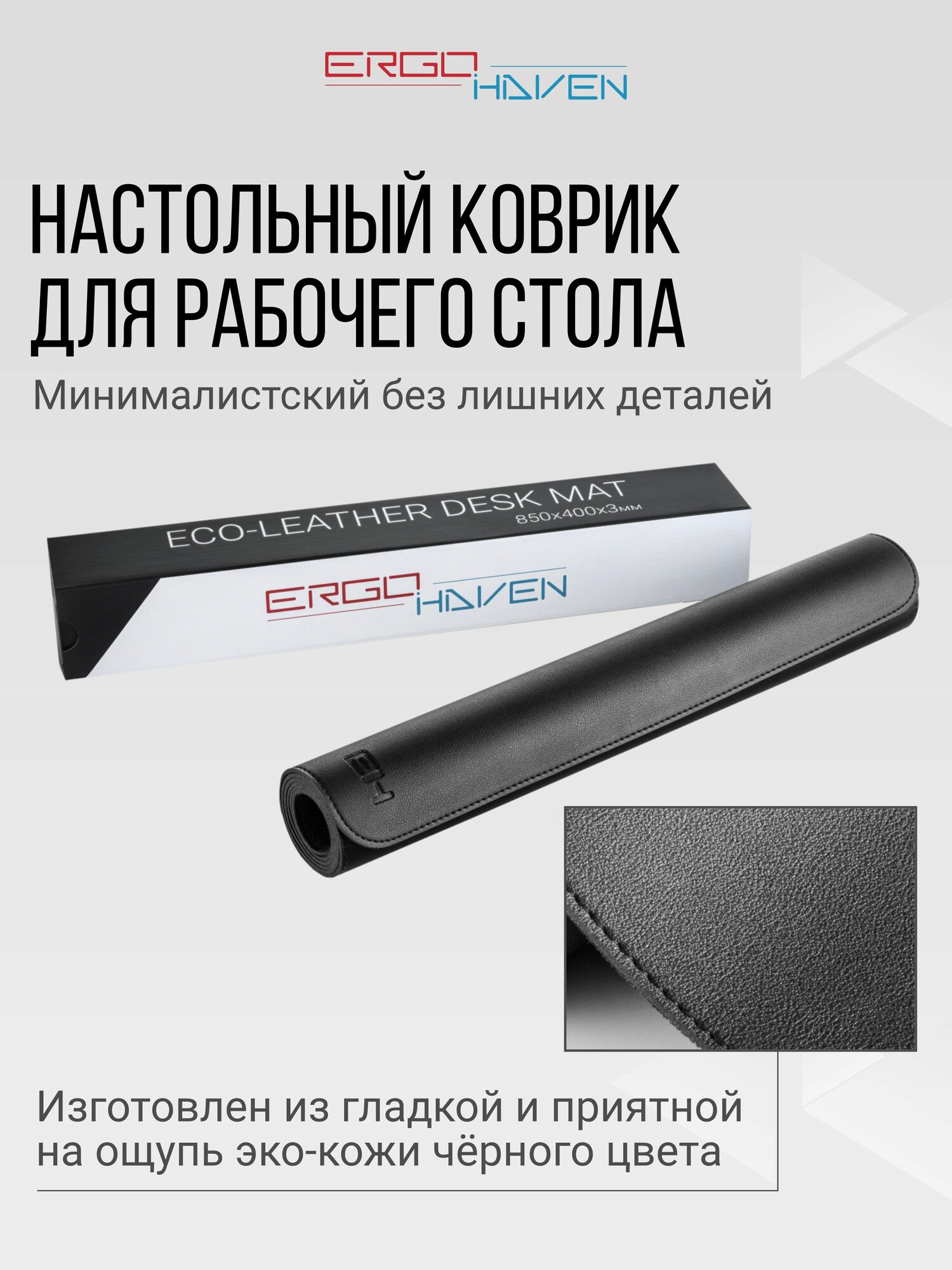 Коврик для мышки большой Ergohaven / коврик для мыши большой 850x400x3мм