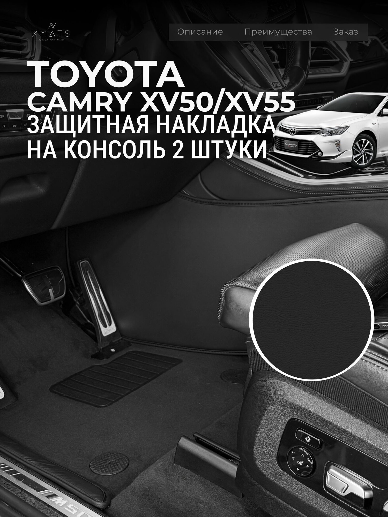 Защита консоли на Toyota Camry XV50/55 (08.2011-06.2017г.) / Накладка на ковролин для Тойота Камри XV50 / Коврик в салон Camry XV50